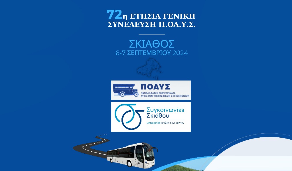 Οι Συγκοινωνίες Σκιάθου φιλοξενούν την 72η Ετήσια Γενική Συνέλευση της ...